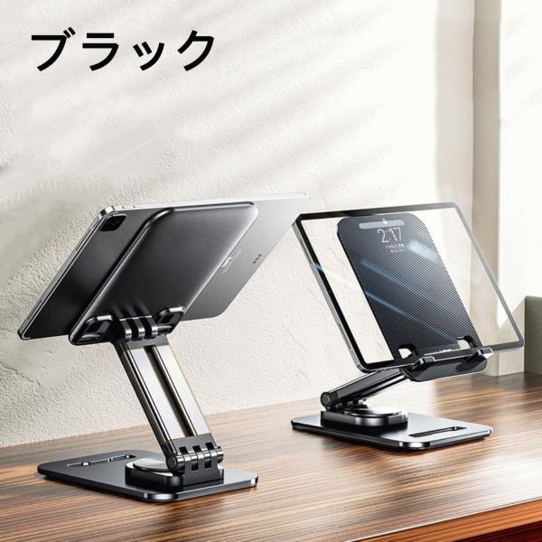 タブレッドスタンド 360度 iPad アイパッド スマホスタンド タブレット スタンド マルチアングル 持ち運び 角度 折りたたみ ...