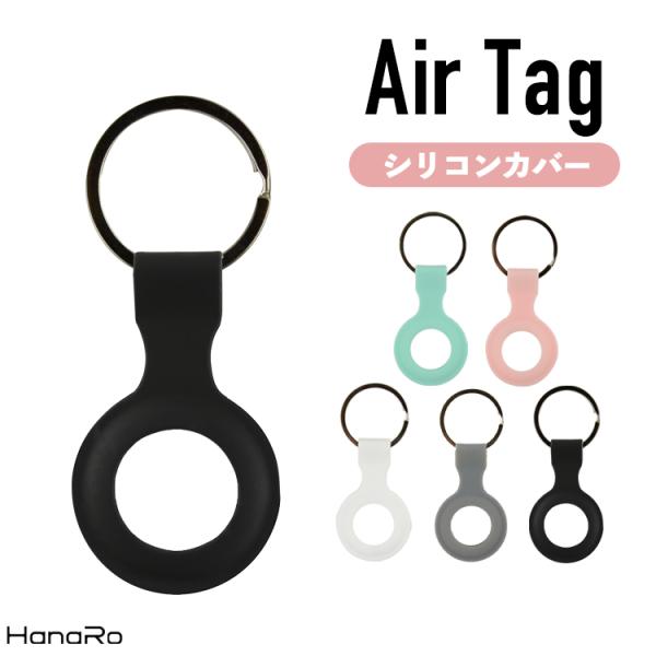 特徴AirTag専用の設計ではめ込むだけで簡単装着。ケースを着けたままでも通信機能を邪魔せず使用できます。柔らかい素材でAirTagを傷つけず、雨や汚れに強い。アルミ製のキーリングだから簡単につけられて紛失を防ぎます。毎日の生活に合うような...