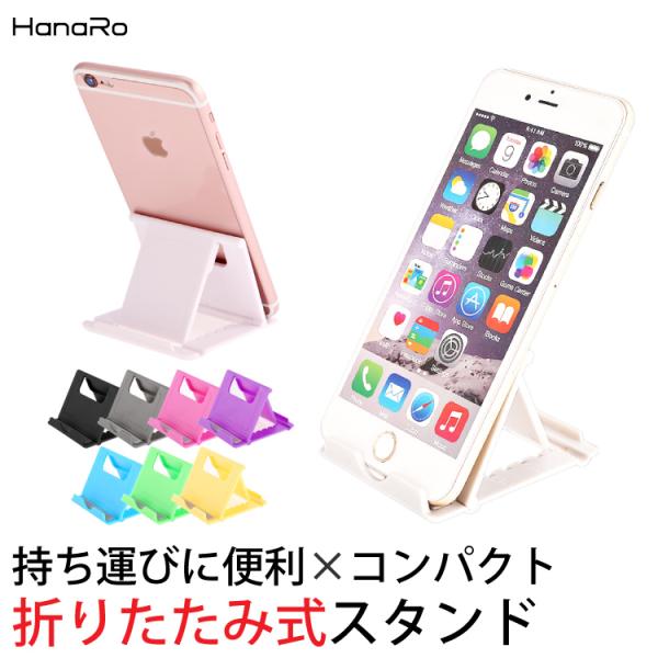 特徴　簡単に折りたためるので持ち運びに便利です。　小型で軽量ですがタブレットにも使用することができます。　底部分に滑り止めシリコンパッドがついているので安定性抜群です。製品情報　素材 : プラスチック＋シリコン　サイズ : (W)71mm×...