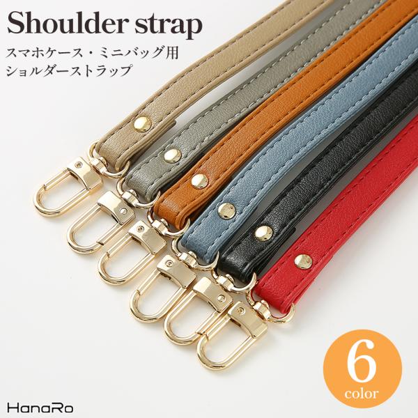 特徴　必要に応じてつけ外し可能なナスカン金具　PUレザーとゴールドパーツの組み合わせで高級感あるデザイン　お好みの色が見つかる全6色展開素材　PUレザー製品情報　幅 : 約12mm　長さ : 約56〜125cm　(金具含む)　ナスカンの太さ...