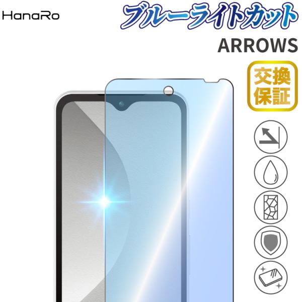 特徴　ブルーライトを約30％カット！　長時間スマホを使う方にオススメです。　アルミノシリケートガラスを使用しています。　きれいに貼り付けるための　クリーニングセットを付属しております。対応機種一覧　※選択肢から対応の機種をお選びください　a...