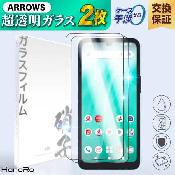 特徴　アルミノシリケートガラスを使用しています。　さまざまな時に役立つ　お得な2枚セットとなっております。　きれいに貼り付けるための　クリーニングセットを付属しております。対応機種一覧　※選択肢から対応の機種をお選びください　arrows ...