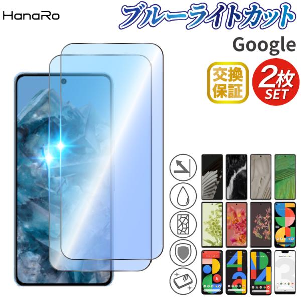 "特徴　ブルーライトを約30％カット！　長時間スマホを使う方にオススメです。　アルミノシリケートガラスを使用しています。【5つの層で薄く、鮮やかで強い】　(1)ナノコーティング（指紋軽減）　(2)強化ガラス層（アルミノシリケート）　(3)ブ...