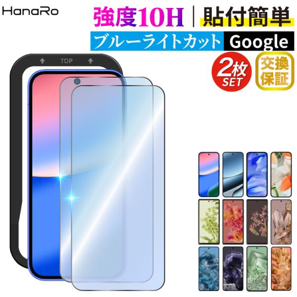 対応機種一覧　※選択肢から対応の機種をお選びください　Google Pixel 9a　Google Pixel 8a　Google Pixel 7a素材　アルミノシリケートガラス(10H)内容物　ガイド枠　フィルム本体(2枚)　マイクロファ...