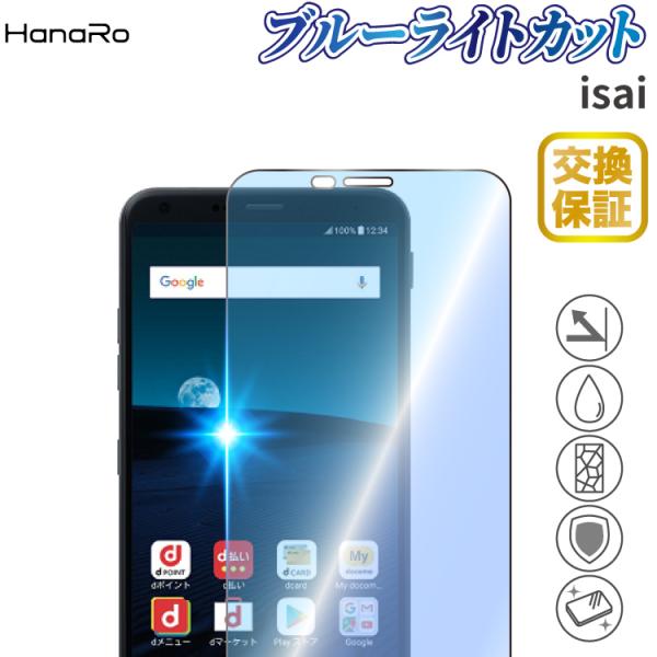 特徴　ブルーライトを約30％カット！　長時間スマホを使う方にオススメです。　アルミノシリケートガラスを使用しています。【5つの層で薄く、鮮やかで強い】　(1)ナノコーティング（指紋軽減）　(2)強化ガラス層（アルミノシリケート）　(3)ブル...