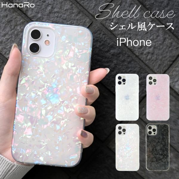 特徴　角度によって綺麗に輝くシェル風デザイン　着脱簡単、柔らかいTPU素材でフィット感抜群　ケースを装着したままボタン操作、充電可能対応機種一覧　※選択肢から対応の機種をお選びください　iPhoneシリーズ　iPhone17　iPhone1...