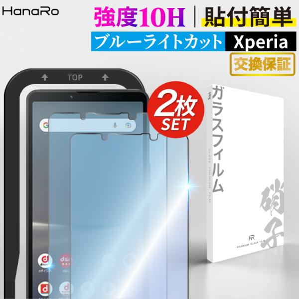 対応機種一覧　※選択肢から対応の機種をお選びください　Xperia 10 VII（ SO-52F / SOG16 / A502SO ）素材　アルミノシリケートガラス(10H)内容物　ガイド枠　フィルム本体(2枚)　マイクロファイバークロス　...