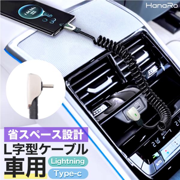 特徴USB2.1対応で大容量ファイルも転送可能柔らかいバネ素材の柔軟性で断線しにくいL字コネクタで車内での充電も最適Max40Wの急速充電対応機種Type-Cまたはライトニングに対応する端末すべてスマホ、タブレット、PC、モバイルバッテリー...
