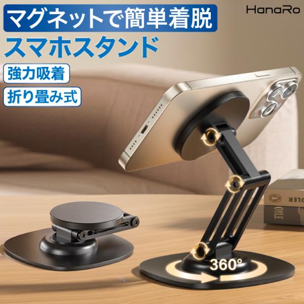 特徴マグネットの磁力でピタッと簡単に装着超強力な磁力でしっかりと固定し、スマホのズレや落下の心配不要360°回転式ロータリーベースを採用しているため、回すだけで角度を調整可能最新式の三軸アームで、最適位置にスマホをセット折り畳み可能で収納も...