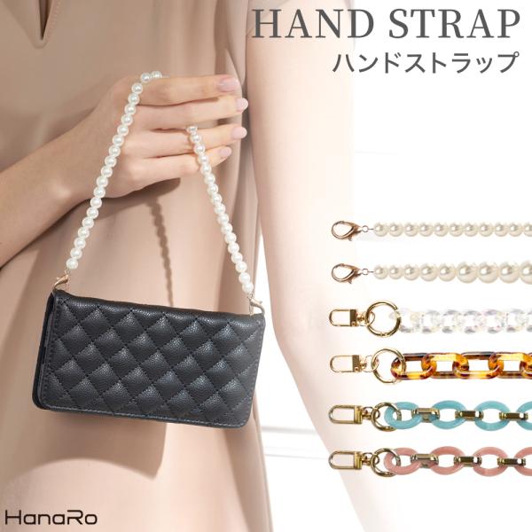 特徴　ファッションのワンポイントになるハンドストラップ　簡単に取り付け可能なフックタイプ　手首にかけてオシャレに落下防止　お好みが見つかる全6種類のバリエーション素材　プラスチック製品情報　チェーン幅：約1cm〜2cm　長さ（金具含む）： ...