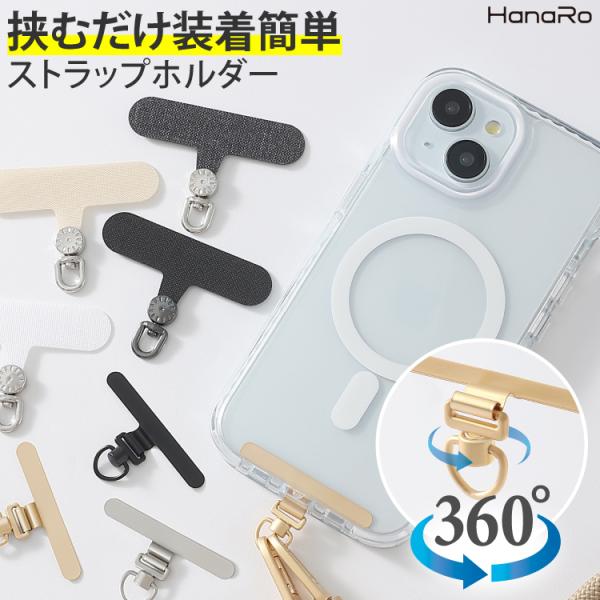 特徴　メタルタイプとナイロンタイプの2種類から選べる360°回転ストラップホルダー　ストラップ部分が360°回転し使用感や耐久性が向上　極薄設計でケースにほとんど影響しない　充電口にぴったりフィットしスマホの浮きを防止　充電中もケーブルの邪...