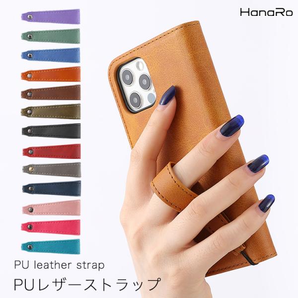 特徴大人気PUレザーケースと同じ素材のストラップが登場。リングに指を通せば落下防止になります。柔らかい素材でスマホを傷つけず、手や指が痛くなりにくいです。スマフォンケース以外にも鍵やパスケース、可愛くアレンジできます。素材PUレザー製品情報...