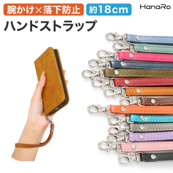 特徴　ストラップを腕に通すことでスマホの落下を防ぐ　スマホケース以外での使用にも便利　鞄からスマホを見つけやすい　お好みの色が見つかる全14色展開素材　PU製品情報　ストラップサイズ：幅 / 約1cm　　　　　　　　　　長さ /約18cm(...