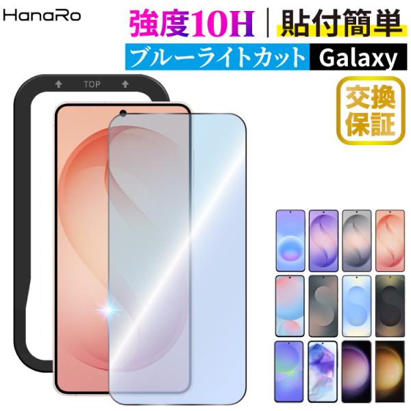 対応機種一覧　※選択肢から対応の機種をお選びください　Galaxy A57 5G ( SC-54G )　Galaxy S26 ( SC-51G )素材　アルミノシリケートガラス(10H)内容物　ガイド枠　フィルム本体　マイクロファイバークロ...