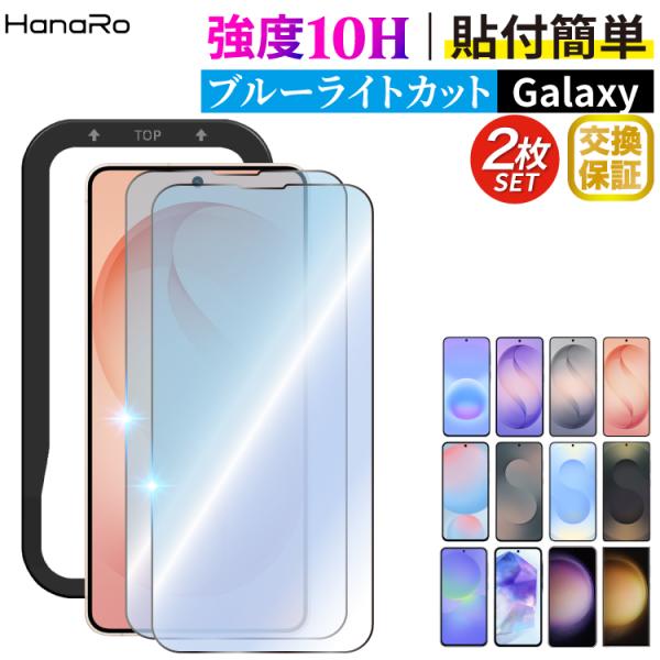対応機種一覧　※選択肢から対応の機種をお選びください　Galaxy A57 5G ( SC-54G )　Galaxy S26 ( SC-51G )素材　アルミノシリケートガラス(10H)内容物　ガイド枠　フィルム本体(2枚)　マイクロファイ...