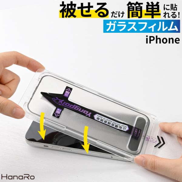 特徴ガイド枠付きでフィルムを正確に貼付け可能傷に強い表面強度9H貼付け方法※ページ内画像にも画像付きで貼付け方法を記載しております。内容物フィルムSET済み貼り付けガイド枠＋強化ガラスフィルム(本体)アルコールパッドマイクロファイバークロス...