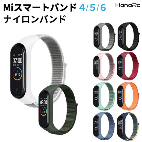 特徴　速乾性に優れた素材を使用した交換用バンド　マジックテープ式で自由にサイズ調整が可能　通気性に優れたデザインで蒸れにくく、スポーツに最適　全10色のカラーバリエーション！対応機種一覧　※選択肢から対応の機種をお選びください。　Miスマー...