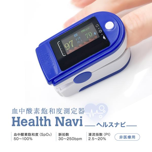 毎日の健康に☆大切な毎日の健康管理に！使い方は簡単！4つの測定機能☆指に装着して電源ボタンを押すだけで、血中酸素飽和度（SpO2）と脈拍が一目でわかります。脈拍・脈拍強度も一緒に表示するので1台で4役！●血中酸素飽和度（SpO2）●脈拍（P...