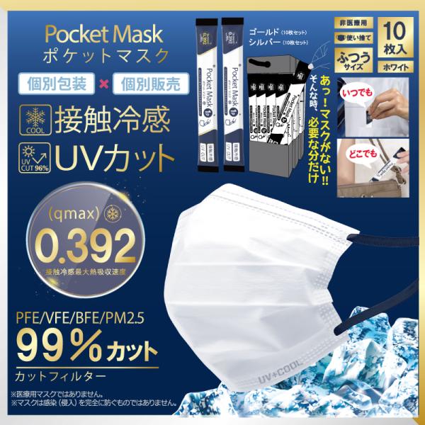 おしゃれ♪面白い！？珍しい！スティックタイプの個包装スタイル★ポケットに入れて持ち運べるスティックタイプの個包装！個包装にもJAN付きなので、1本単位で販売が可能！病院や薬局内などの販売にも★パッケージはゴールドとシルバーの２色！接触冷感、...