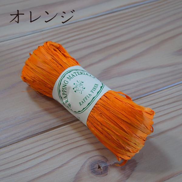 ラフィアファイバーはラフィア椰子の葉の繊維を染色した自然素材のナチュラルなリボンです。ブーケやリース、アレンジをナチュラルかわいい仕上がりにしてくれます。プレゼントのラッピングにもどうぞ。
