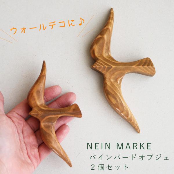 天然木の素朴なフォルムがかわいい小鳥のウォールデコオーナメント。程よい大きさで、大小２個セットなので2つを壁に固定してドライフラワーのあじさいやユーカリ、リースやスワッグを飾るととてもかわいいです♪北欧インテリアやシンプルモダンなあしらいの...
