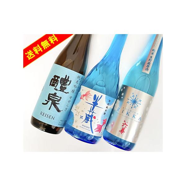 冷やして美味しい！爽快な旨味と切れ味！夏限定純米造り飲み比べセット★沖縄・一部離島へのお届けは、お買い上げ金額に関わらず通常送料がかかります。《お奨めご用途》【御祝】【誕生日祝】【お礼】【内祝】【まとめ買い】【プレゼント】【カード】【ランキ...
