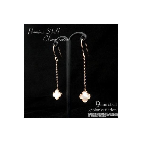 待ってました！大人気激売れ【シェルクローバー】シリーズに、遂に【イヤリング】が登場♪使いやすく可愛いロングtype★チェーンの長さにもこだわった自信作です！落ちにくい上質なニッケルを含まないメッキを使っています。クローバーモチーフに細かな模...