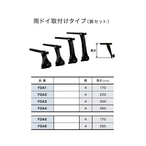 ◆こちらの商品は、ご注文確定直後から出荷に関わらず、車種固有の部品のため返品交換・キャンセル・変更不可でございます。"ハイルーフ用長さ：300mm4個入り●雨ドイ取付けタイプの脚セット。※車種別の適合品番に関してはメーカーHPにてご確認ください。