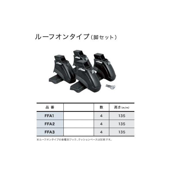 ◆こちらの商品は、ご注文確定直後から出荷に関わらず、車種固有の部品のため返品交換・キャンセル・変更不可でございます。"盗難防止機能付き高さ：135mm4個入り※ルーフオンタイプの車種別フック、クッションベースは別売です。●ルーフオンタイプ専...