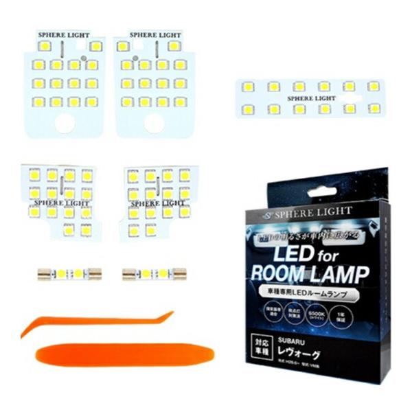 ◆こちらの商品はご注文確定直後から出荷に関わらず車種固有の部品のため返品交換・キャンセル・変更不可でございます。メーカー：スフィアライト(SPHERE LIGHT)商品名：LEDルームランプセット車種：レヴォーグ