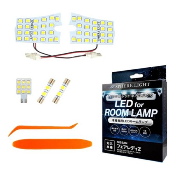 ◆こちらの商品はご注文確定直後から出荷に関わらず車種固有の部品のため返品交換・キャンセル・変更不可でございます。メーカー：スフィアライト(SPHERE LIGHT)商品名：LEDルームランプセット車種：フェアレディZ RZ34/Z34