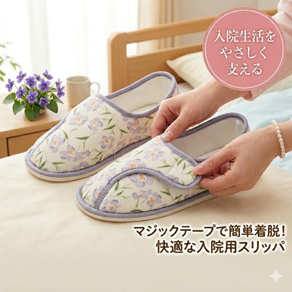 病院や介護施設では、転倒防止のため、かかと付きのスリッパの着用が必須です。おしゃれで履きやすいマジックテープ型スリッパをご用意しました。マジックテープで足の甲を固定するタイプですので、簡単に着脱可能です。※施設を利用されているご家族にも最適...