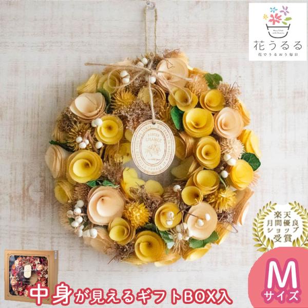 母の日 ギフト 2025 送料無料 玄関 リース ドライフラワー [イエロー 4984-B]直径25cm(ナチュラルリース おしゃれ オールシーズン ドア 一年中飾れる モダン 外 飾り 通年 インテリア フラワーリース