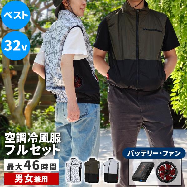 「涼風がめぐる、プロクオリティの心地よさ」●32vの強力ファンで、首まで涼しい。プロも納得の圧倒的風量！強風が服の中を駆けめぐり、体感60秒でクールダウン。夏の日差しや高温からあなたを守ります。危険な熱中症対策にも。外仕事/ガーデニング/ウ...