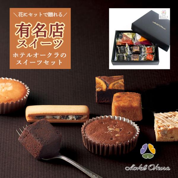 ◆当店は金額のわかる明細書は同封していませんのでギフトにもご安心ください。 （明細、領収書はpdfファイルでメール発行していますので、ご希望の場合はご注文時備考欄にお書き添えください。）◆商品内容 ・有名店スイーツのセット（セット内容や個数...
