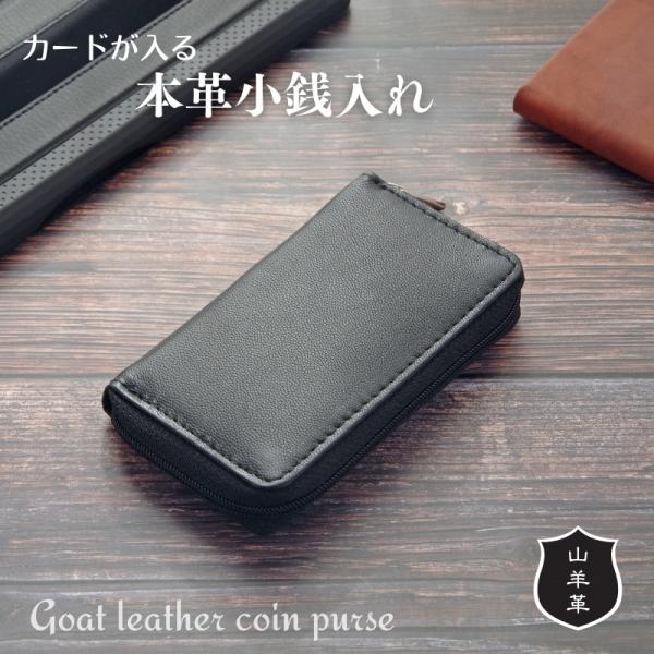 山羊レザー製小銭入れは、洗練されたデザインと機能性を兼ね備えた男性用の小銭入れ、コインケースです。使えば使うほど、山羊皮特有の柔らかさとしっとりとした感触が手に馴染んでいきます。手に取るたびにその本革ならでは質感をさらに楽しむことができるで...