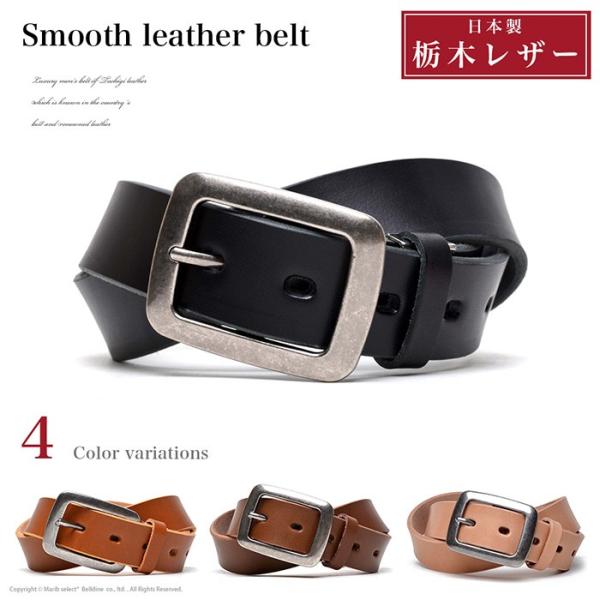 国内最高峰と名高い革で知られる[栃木レザー]の贅沢なメンズベルト。安心・高品質の[Made in Japan]で職人のこだわりが感じられる逸品です。味わい深いカラーリングにシンプルバックルが心地よいレザーベルト。どんなスタイルにも合わせやす...