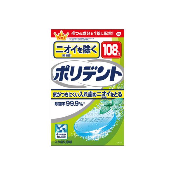 アース　ニオイを防ぐポリデント