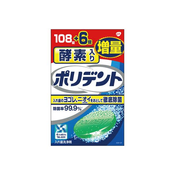 アース　酵素入りポリデント感謝品　増量