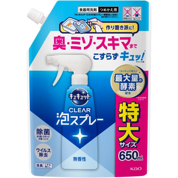特徴作り置き派に！キュキュット史上最大量の酵素配合※※使用時濃度において特大サイズ除菌 まな板・スポンジ 水筒・シンクウイルス除去消臭 くすみ落とし奥・ミゾ・スキマまでこすらずキュッ！＊＊キレイな様スプレーして流すだけ！！四隅のヌルヌルにも...