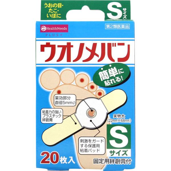 【第2類医薬品】ウオノメバンＡ Ｓサイズ 20枚(4970511100130)【メール便発送】