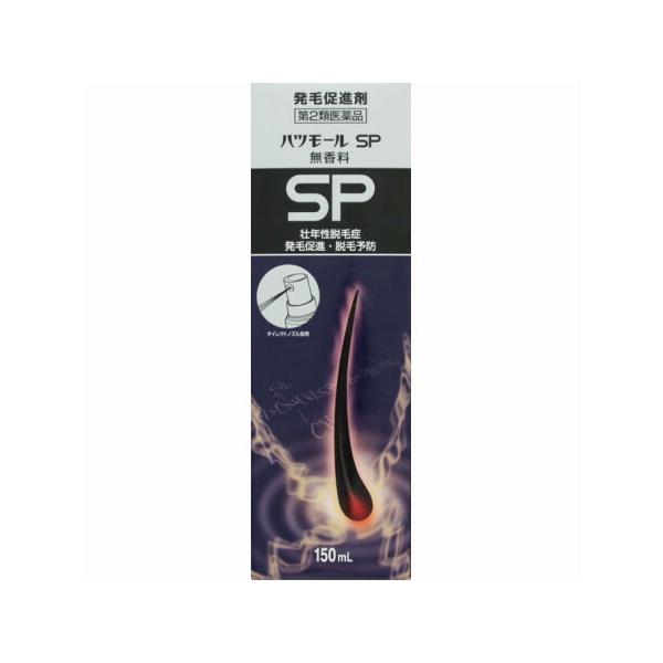 【第2類医薬品】ハツモールSP無香料 150mL 【3個セット】 (4975446951307-3)
