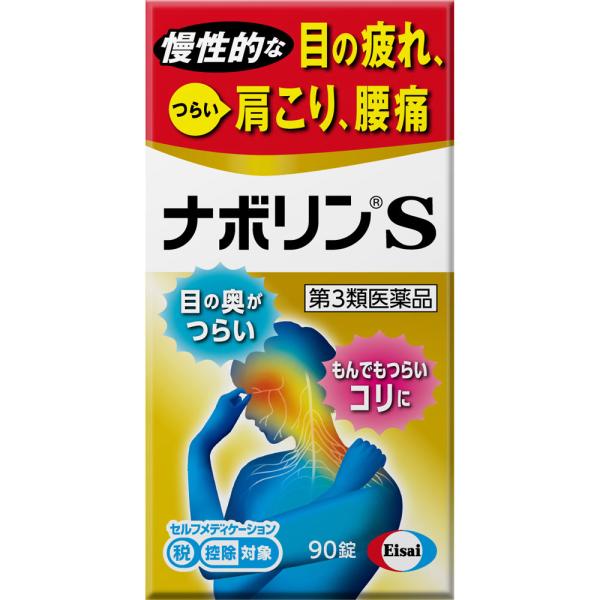 特徴メコバラミン主薬製剤肩こり、腰痛は、肩や腰に過度な負担がかかって起こります。同じ姿勢を続けたり、無理な姿勢をとることで、肩や腰の筋肉が硬くなったり、神経が傷ついて、コリや痛みを起こすことがあります。ナボリンSには、筋肉疲労に効果のあるビ...