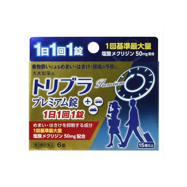【第2類医薬品】トリブラプレミアム錠 6錠 【3個セット】【メール便】 (4987030180321-3)