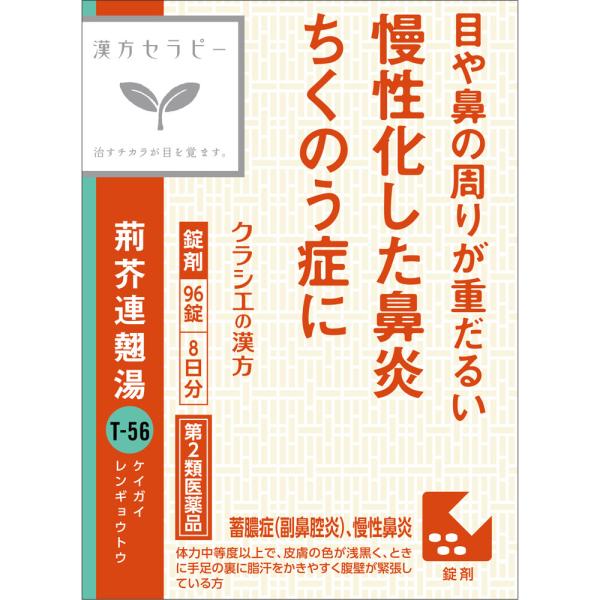 特徴●「荊芥連翹湯」は、漢方の古典といわれる中国の医書「万病回春」に収載されている処方を基本に、我が国で経験方として発展させた薬方です。●体力中等度以上の方のにきび、慢性鼻炎などに効果があります。効能・効果体力中等度以上で、皮膚の色が浅黒く...