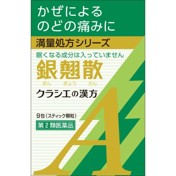 特徴●「銀翹散エキス顆粒Aクラシエ」は、漢方の古典といわれる中国の医書「温病条弁」に収載されている「銀翹散」という薬方を基本に創られた処方です。●かぜによるのどの痛みや頭痛・せきなどの症状に効果があります。効能・効果かぜによるのどの痛み・口...