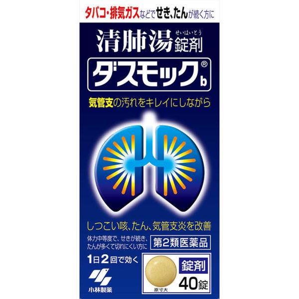 特徴●タバコや排気ガスなどで、せき・たんが続く方のお薬です●漢方処方「清肺湯（せいはいとう）」が気管支粘膜の汚れを取り除きながら、せき・たんをやわらげます●気管支の状態を正常に近づけ、呼吸をラクにしていきます効能・効果体力中等度で、せきが続...