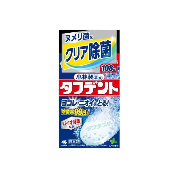 小林製薬　タフデント　感謝品