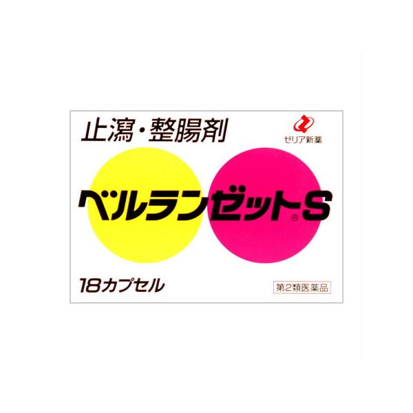【第2類医薬品】【送料無料】 ベルランゼットS 18カプセル 【メール便】  (4987103031291)