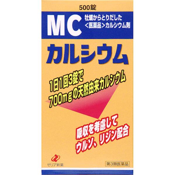 特徴MCカルシウムは，吸収のよい天然のカキの殻（ボレイ）を使用したカルシウム剤です。カルシウム（Ca：40.08）として，1日量（3錠）中約700mgが含まれます。また，カルシウムの吸収を助けるアミノ酸（L-リシン塩酸塩）と胆汁酸成分（ウル...